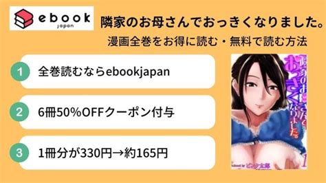 漫画「隣家のお母さんでおっきくなりました。」を無料で読めるアプリや違法サイトまとめ 電子書籍ex