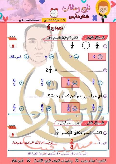 نماذج رياضيات لاختبار شهر فبراير في الرياضيات مدرس دوت كوم