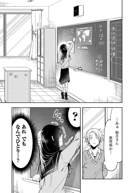 「地味な女子の素顔が気になる話 1 6 創作漫画 漫画が読めるハッシュタグ 如月さんは眼光炯々 」紫良河みあびの漫画