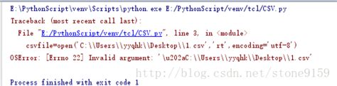 python读取文件报错oserror [errno 22] invalid argument u202ac