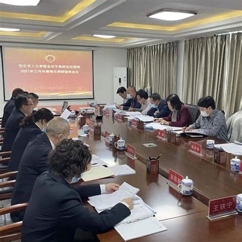 市人大常委会调研组到稀土高新区检察院调研 监督 工作 司法