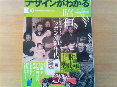 Yahoo オークション 即決 デザイン保存版 昭和 日本の1960年代のデザ
