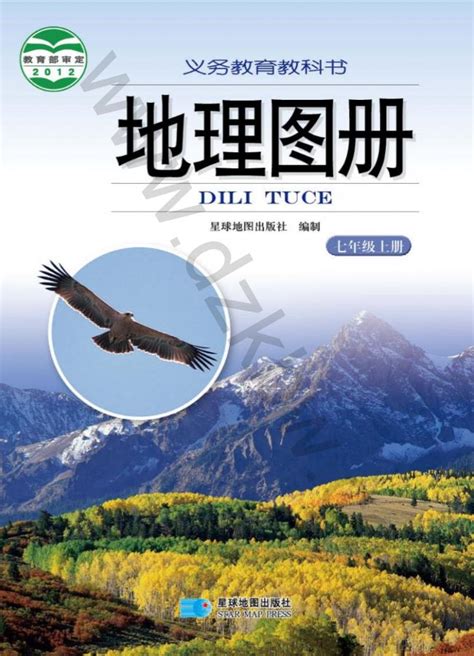湘教版七年级上册地理图册电子课本 湘教版初一上册地理图册电子课本