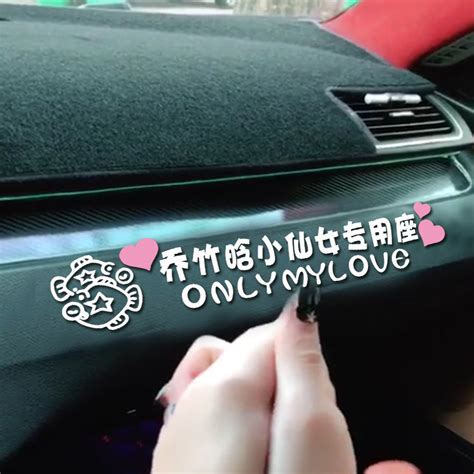 小仙女专用座抖音车贴纸创意文字定制副驾驶女朋友媳妇老婆专用座 虎窝淘