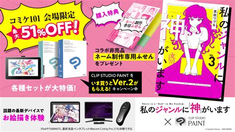 セルシス、コミックマーケット101に出展し、『私のジャンルに「神」がいます 「同人女の感情」 』とコラボ！ 最新のマンガ・イラスト