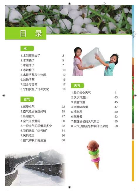 《目录》教科版小学三年级科学上册2019年审定课本 教科版小学课本