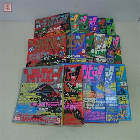 【傷や汚れあり】雑誌 ファミリーコンピュータmagazine 1991年〜1992年 不揃い 17冊セット 徳間書店【20 の落札情報詳細