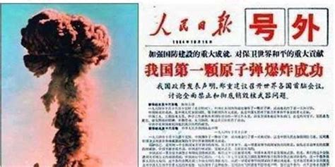 中国第一颗原子弹试爆成功后，人民日报大标题下，还有一行小字 原子弹 苏美 一行 新浪新闻