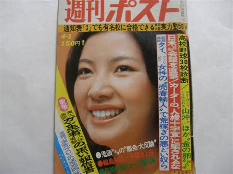 【やや傷や汚れあり】3130 週刊ポスト 1977 4 1 表紙・秋本圭子 Kissキッス 手塚さとみ ノーマンシーフ 岡田奈々の落札情報詳細