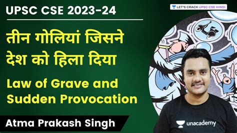 Law Of Grave And Sudden Provocation तीन गोलियां जिसने देश को हिला