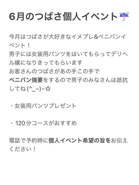ツバサチャン On Twitter 6月の個人イベントです☔️ ペニバン強要‼️ 先っちょだけだから！ちゃんとゴムつけるから！大丈夫だから
