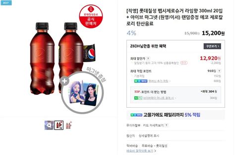 [네이버] 롯데칠성 펩시제로슈거 라임향 300ml 20입 아이브 마그넷 원영 이서 랜덤증정 에코 제로칼로리 탄산음료