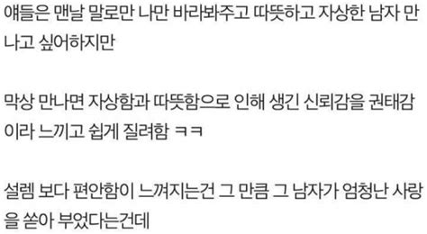 남녀불문하고 공감되서 퍼옴 사랑학개론 부산대 학생 커뮤니티 마이피누
