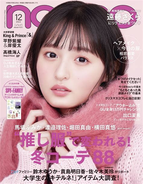 Non No ノンノ 2022年 12月号 [雑誌]