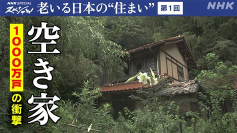 【tv出演】「nhkスペシャル（nhk総合1・東京）」にて、空き家活用株式会社の世田谷区での取り組み、和田がスタジオコメンテーターとして登場し