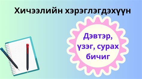 Мэдлээ Цахим контент