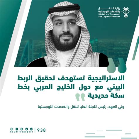 ولي العهد يُطلق الإستراتيجية الوطنية للنقل والخدمات اللوجستية صحيفة مال