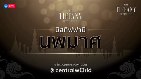 Live ถ่ายทอดสดการประกวด Miss Thailand Beauty Pageant