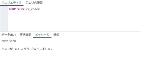 postgresql viewを作成する mebee