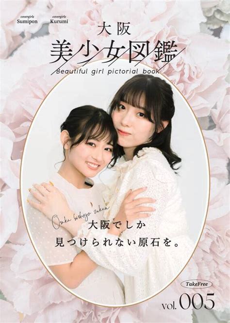 二階堂ふみ、桜井日奈子、馬場ふみか、山本舞香など輩出『大阪美少女図鑑』新規モデル募集 概要 Deview デビュー
