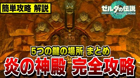 ゼルダティアキン攻略風の神殿 E Start サーチ
