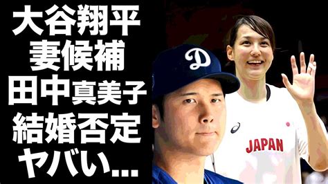 【衝撃】田中真美子、大谷翔平との結婚否定！本音の告白に驚愕… Alphatimes