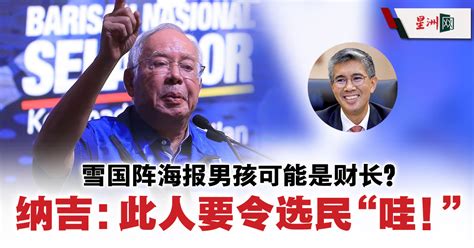 Sin Chew Daily 星洲日報 On Twitter “若雪州国阵要赢回雪州政权，就必须务实选出最合适的候选人，包括能吸引选民支持