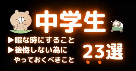中学生が暇な時にすることand遊び23選｜スマホ以外のやっておくべき暇つぶし
