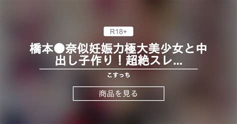 【中出し】 橋本 奈似妊娠力極大美少女と中出し子作り！超絶スレンダーガチ本物レイヤー子宮イキ脳イキぐちゃぐちゃ種付けイチャラブ！着床絶頂からの