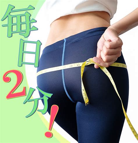 毎日2分の小尻エクササイズで脱おばちゃん体型！お尻を小さくする方法を解説【ビューティニュース】｜美容メディアvoce（ヴォーチェ）
