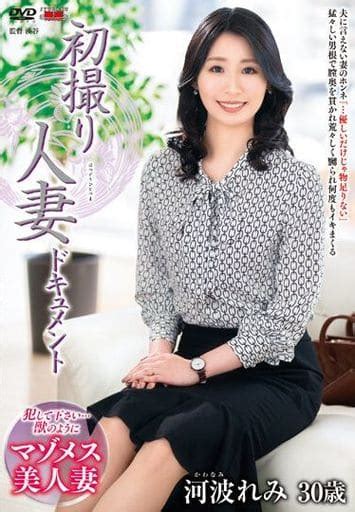 駿河屋 【アダルト】 初撮り人妻ドキュメント 河波れみ（av）