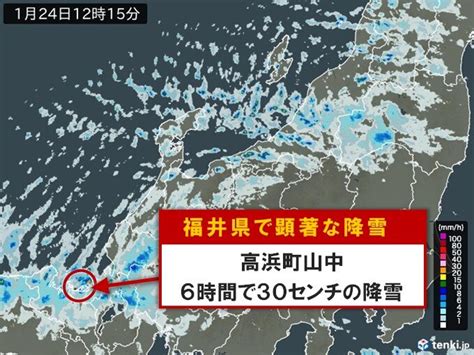 福井県に今日4回目となる「顕著な大雪に関する気象情報」 大規模な交通障害の恐れ 気象予報士 日直主任 2024年01月24日 日本気象