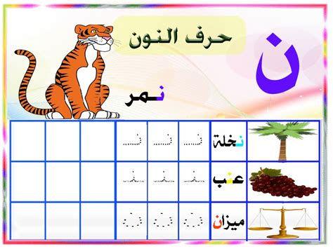 حرف النون Ourboox