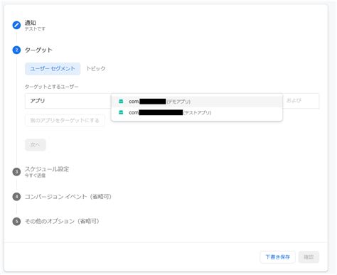 flutter firebaseで、android端末にプッシュ通知を送るための初めの一歩 android qiita