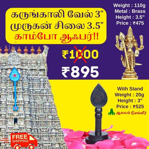 Karungali Vel Stand 3 Inch Brass Murugan Silai Mini Combo Aalayam