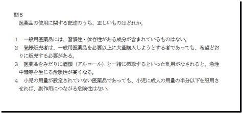 午前第8問‐医薬品の使用：令和4年度（2022年度）石川県：登録販売者 過去問＋解説