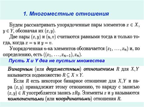 Дискретная математика Отношения на множествах Бинарные отношения и их