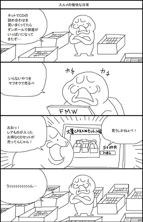 「スルメの愉快な日常 」 スルメ・デ・ラ・ロチャ かつてスルメロックと呼ばれた男の漫画