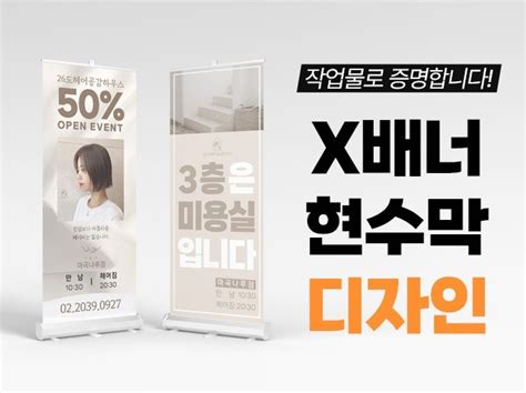 감성충만 현수막 X배너 디자인 해드립니다 크몽