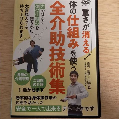 重さが消える体の仕組みを使う全介助技術集dvd By メルカリ