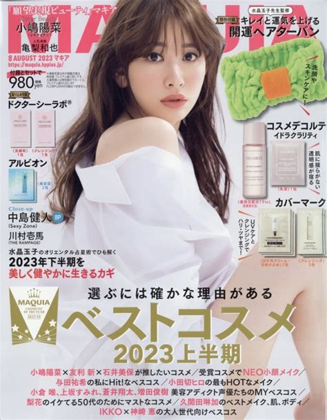 Maquia マキア 2023年 8月号【表紙：小嶋陽菜／付録：1 開運ヘアターバン 2 コスメデコルテ イドラクラリティ 3 カバーマーク