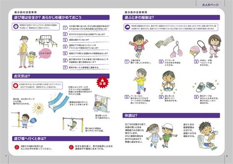 子ども用安全啓発冊子 デザイン スタジオ赤組