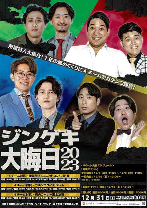 神保町よしもと漫才劇場で大晦日公演、素敵じゃないから4組をリーダーにチーム戦 の画像・写真 ぴあエンタメ情報
