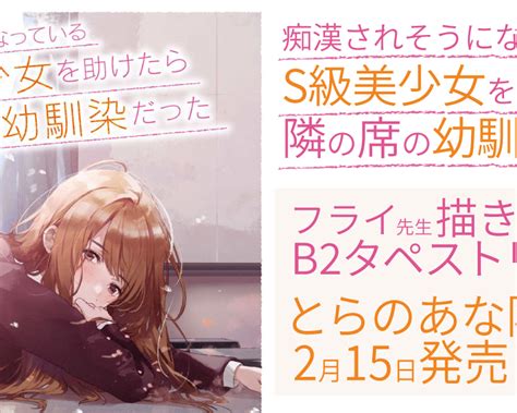 46％割引完売 「痴漢されそうになっているs級美少女～5複製原画付き 限定版」当選タペストリー その他 コミック アニメグッズ Ota On