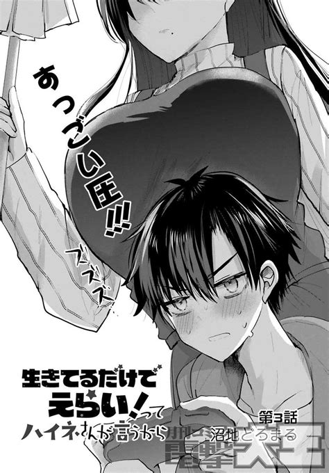 月刊コミック電撃大王【公式】 On Twitter 電撃大王3月号には『生きてるだけでえらい！ってハイネさんが言うから』第3話が掲載です