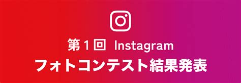 第1回 Instagram「フォトコンテスト」結果発表 Afrika Rose