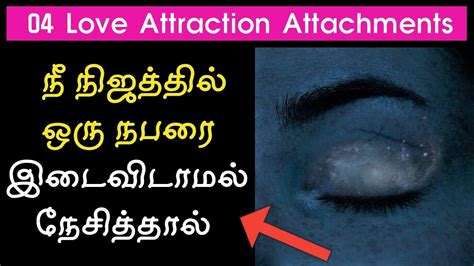 04 Love Attraction Attachments நீ நிஜத்தில் ஒரு நபரை இடைவிடாமல்