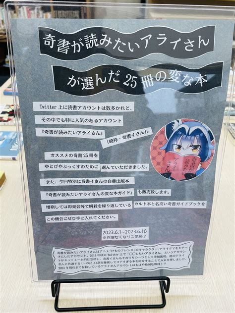 奇書が読みたいアライさん【ブックガイド通販再開！】 On Twitter 奇書が読みたいアライさんフェアを開催していただいてる、ゆとぴ
