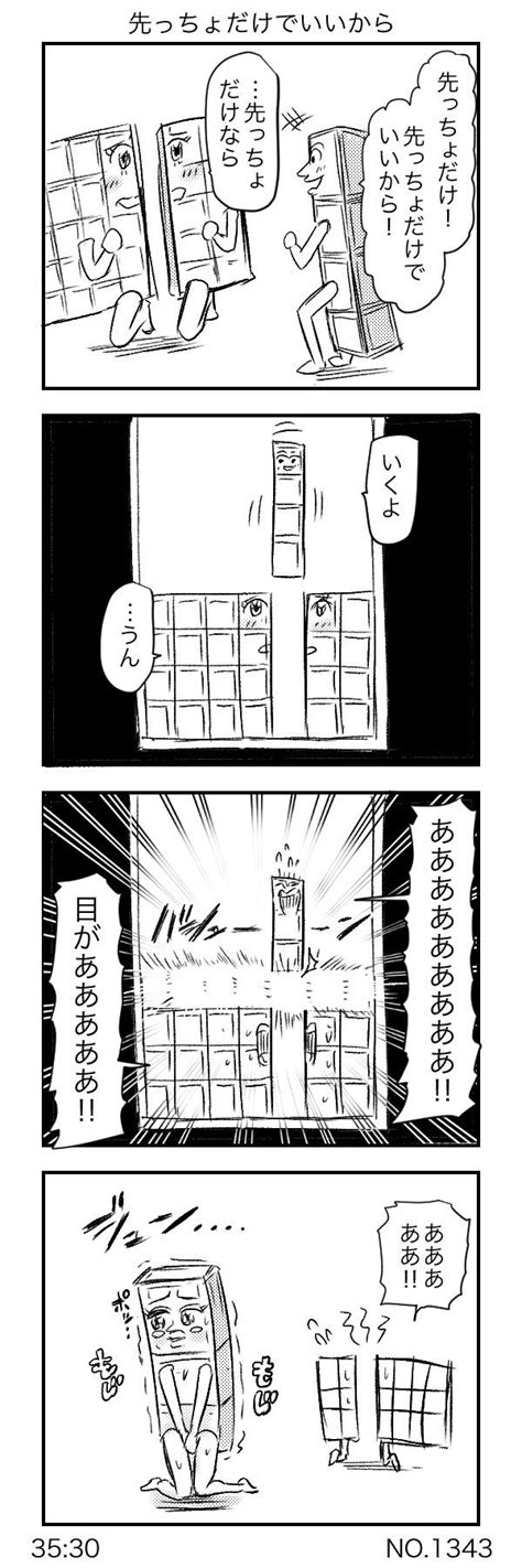 先っちょだけでいいから｜すがぬまたつや