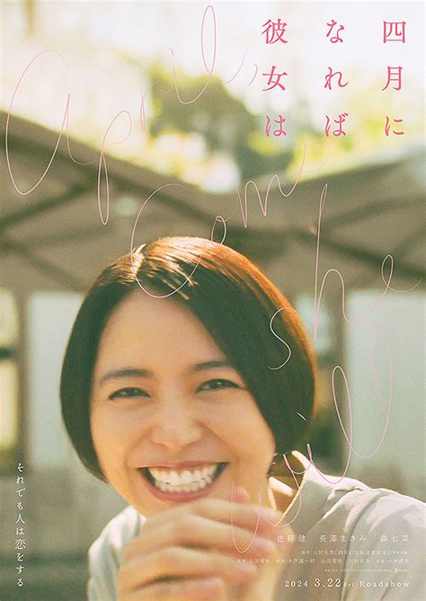 四月になれば彼女は 作品情報 映画 Com